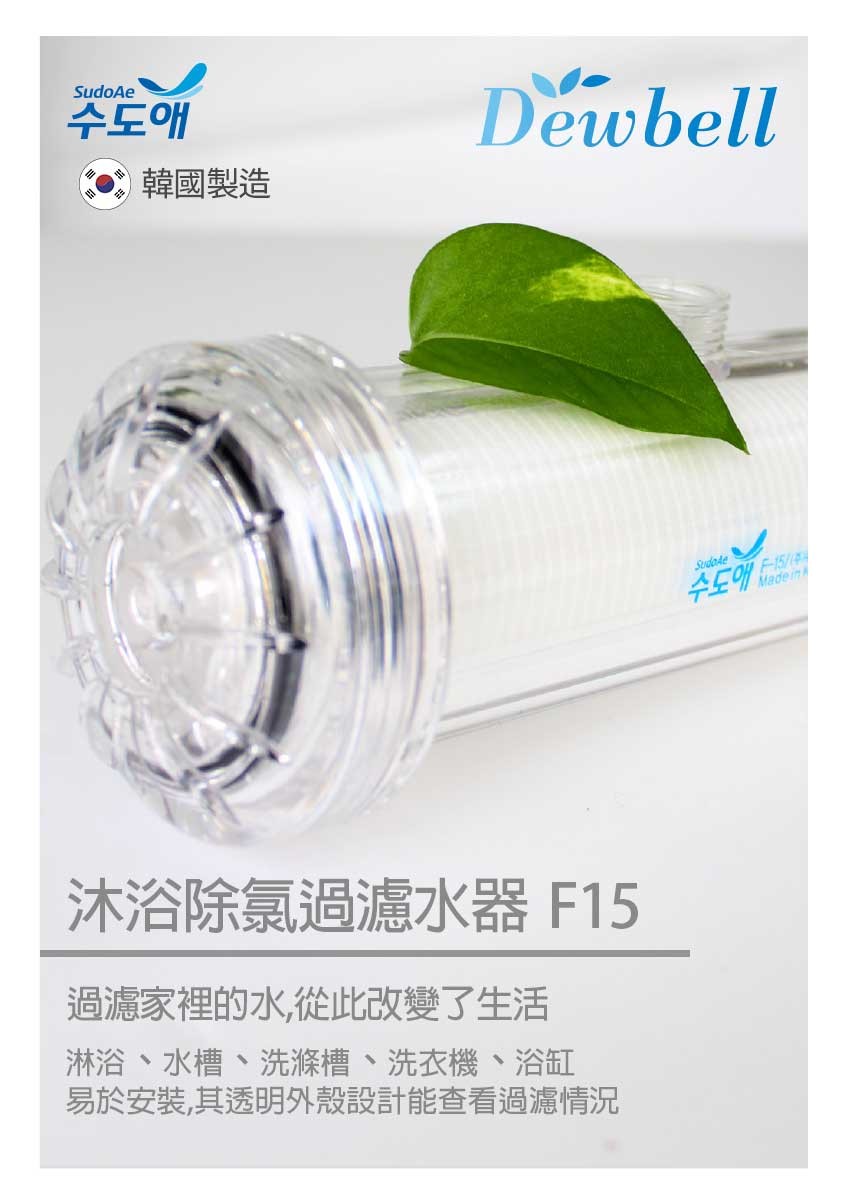 Dewbell Bath Dechlorination Filter Water set F15 (1 Filter+3 Elements ...