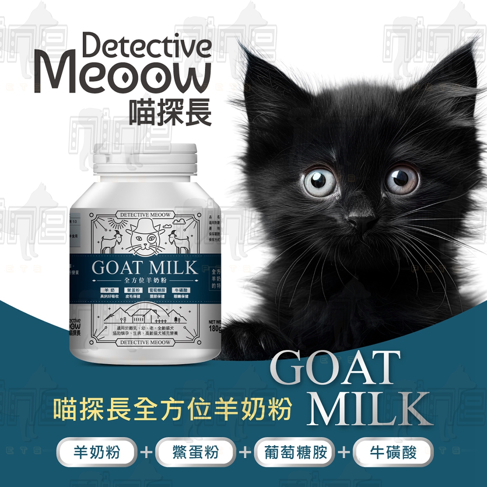 Inspector Meow All-Round Goat Milk Powder 180g Formula Supplement ...