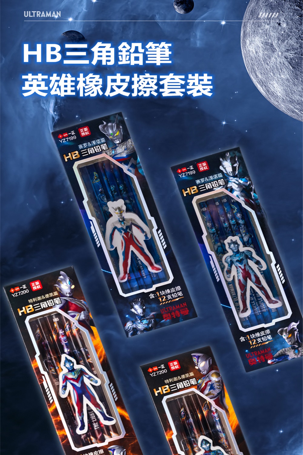 Pencil Ultraman Image HB Triangle Hero Eraser Set Student Stationery ...