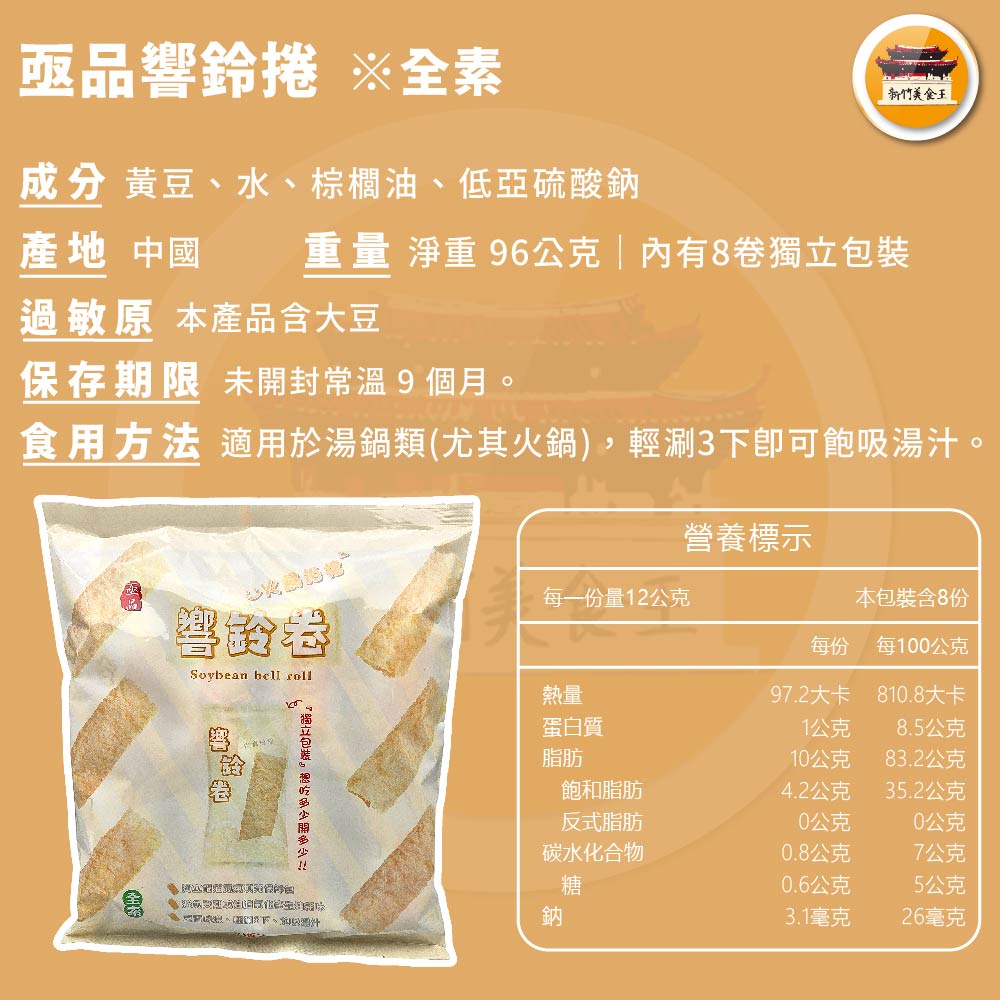 Bell Rolls Fried Bean Skin Yuba Hot Pot Ingredients Shabu-Shabu Three ...