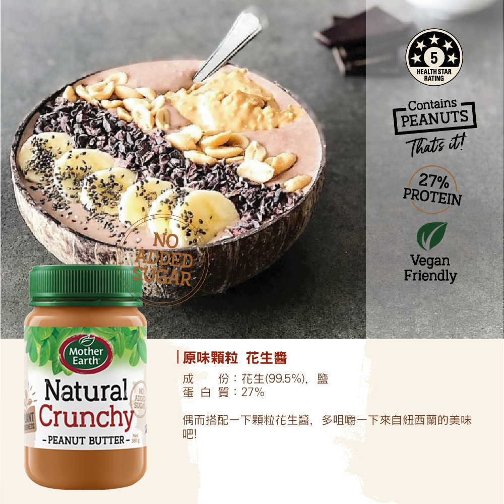[New Zealand Mother Earth] Super Peanut Butter 380g Granules/Sugar Free ...