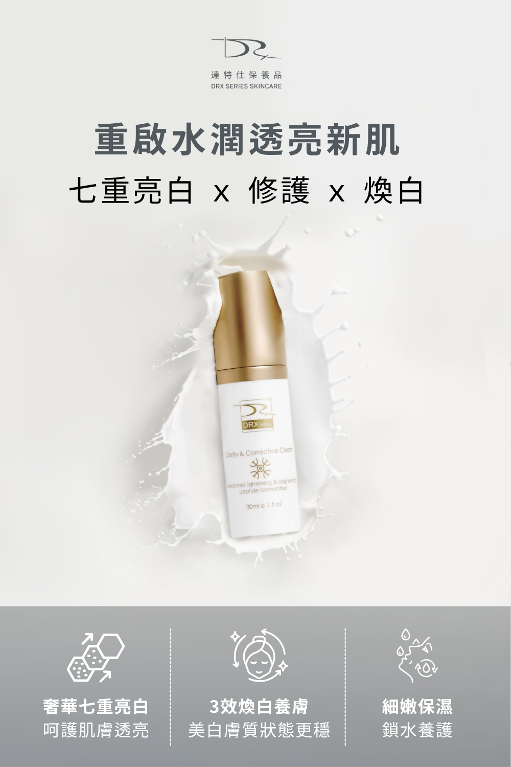 DRX Darts Antioxidant 3C Hyun Whitening Milk-Dermatologist Specially Developed For Asian Skin ...