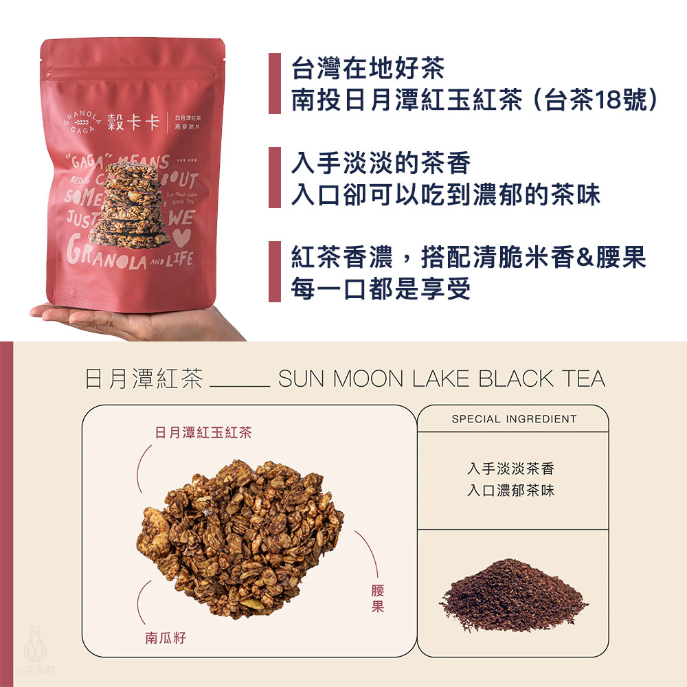 GRANOLA Oatmeal Chips (Sun Moon Lake Hongyu Black Tea) 200g Nut ...