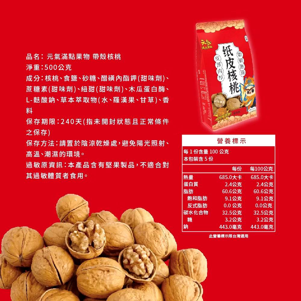 [Sisters Sisters] Vitality Full Of Fruits Paper Skin Walnuts 500g/Bag Legal Inspection Customs ...