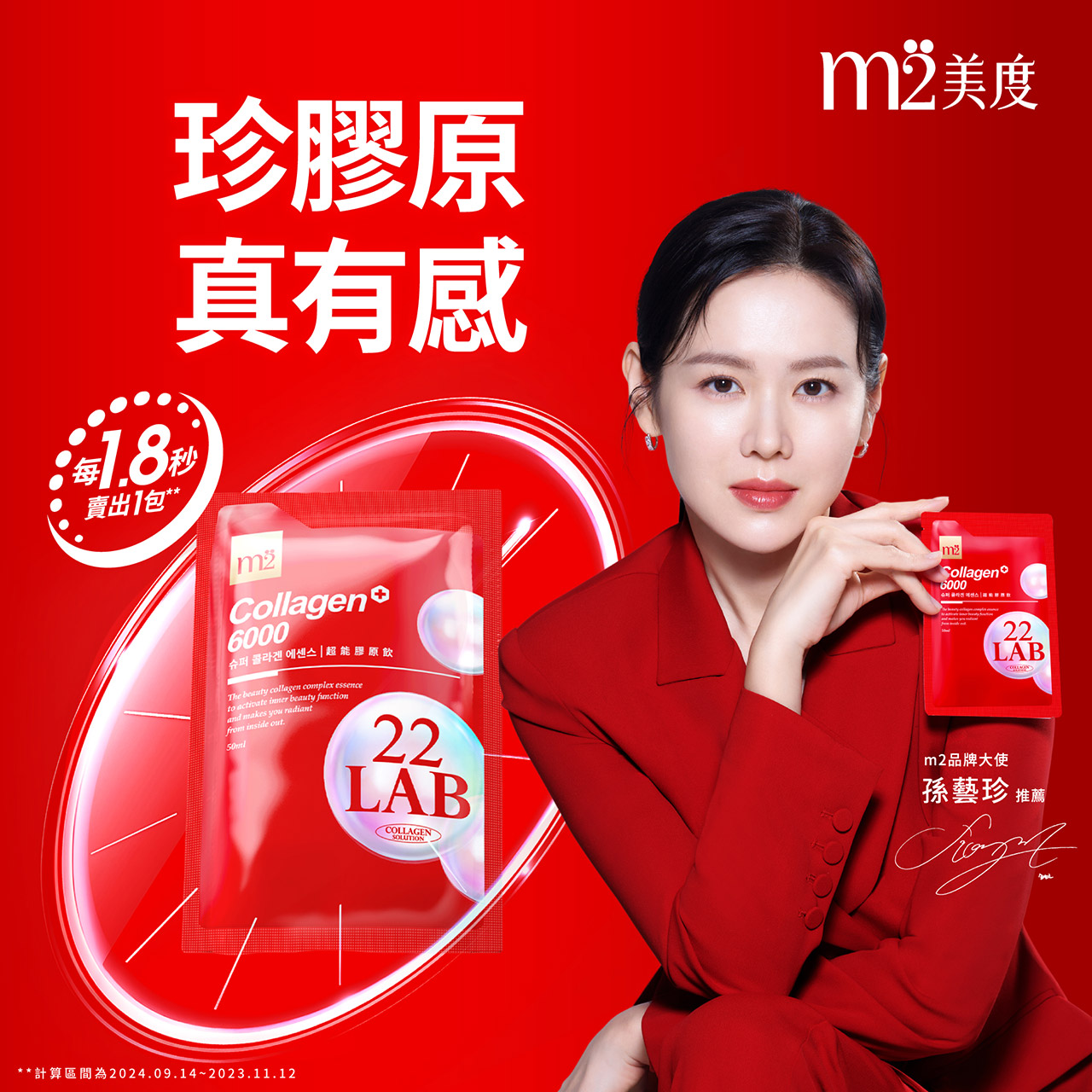[m2 Meidu-Limited Purchase Experience Combination] Super Collagen Drink ...