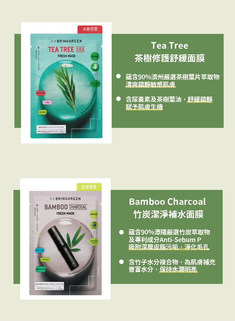 Squid Game Co-Branded Korea BRING GREEN Mask Natural Aloe Vera Tea Tree ...