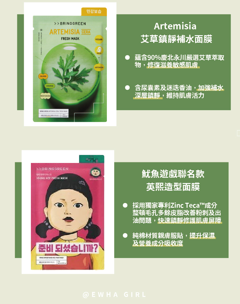 Squid Game Co-Branded Korea BRING GREEN Mask Natural Aloe Vera Tea Tree ...