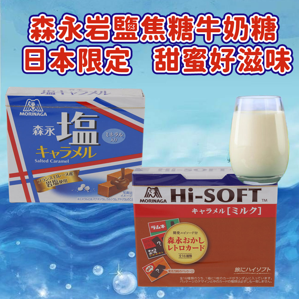 Japanese Sea Salt Candy & Morinaga Caramel Milk Series|Izu Oshima Deep ...