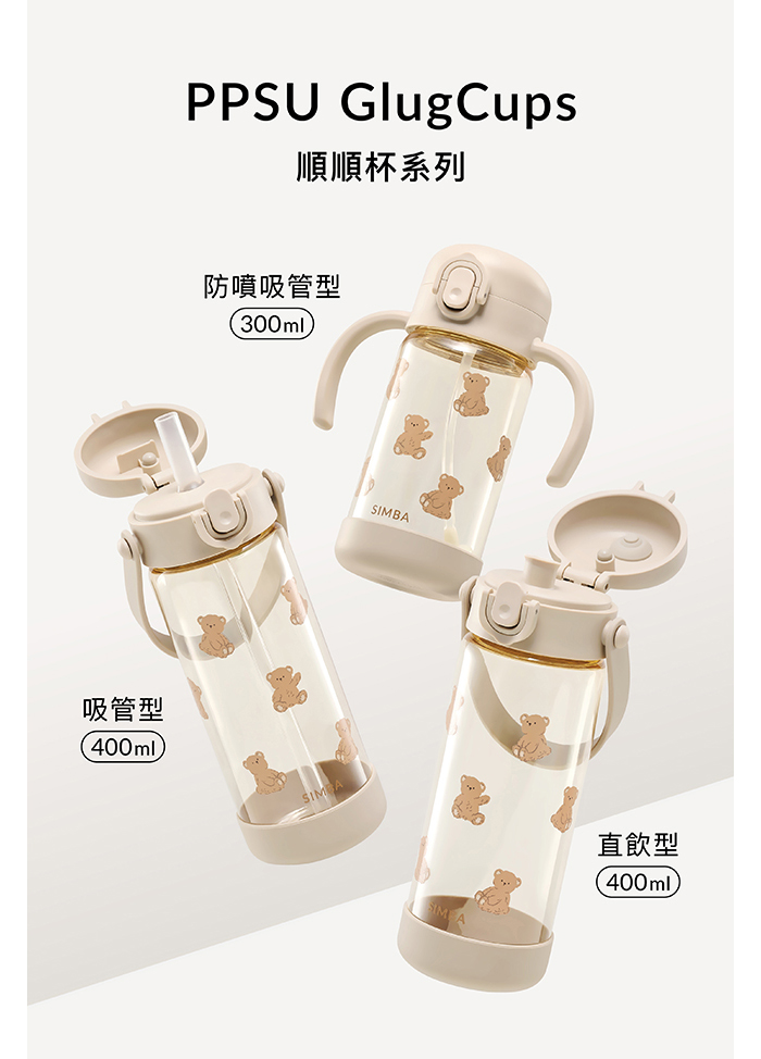 [Simba Simba Simba] Platinum PPSU Children's Straw Water Bottle Series ...
