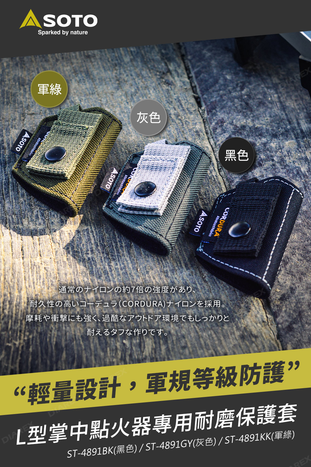 Japan SOTO L-Shaped Palm Igniter Dedicated CORDURA Wear-Resistant ...