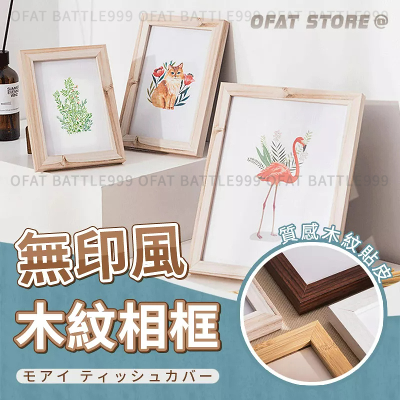 Muji Style Imitation Solid Wood Photo Frame Grain Texture Wall Hanging ...