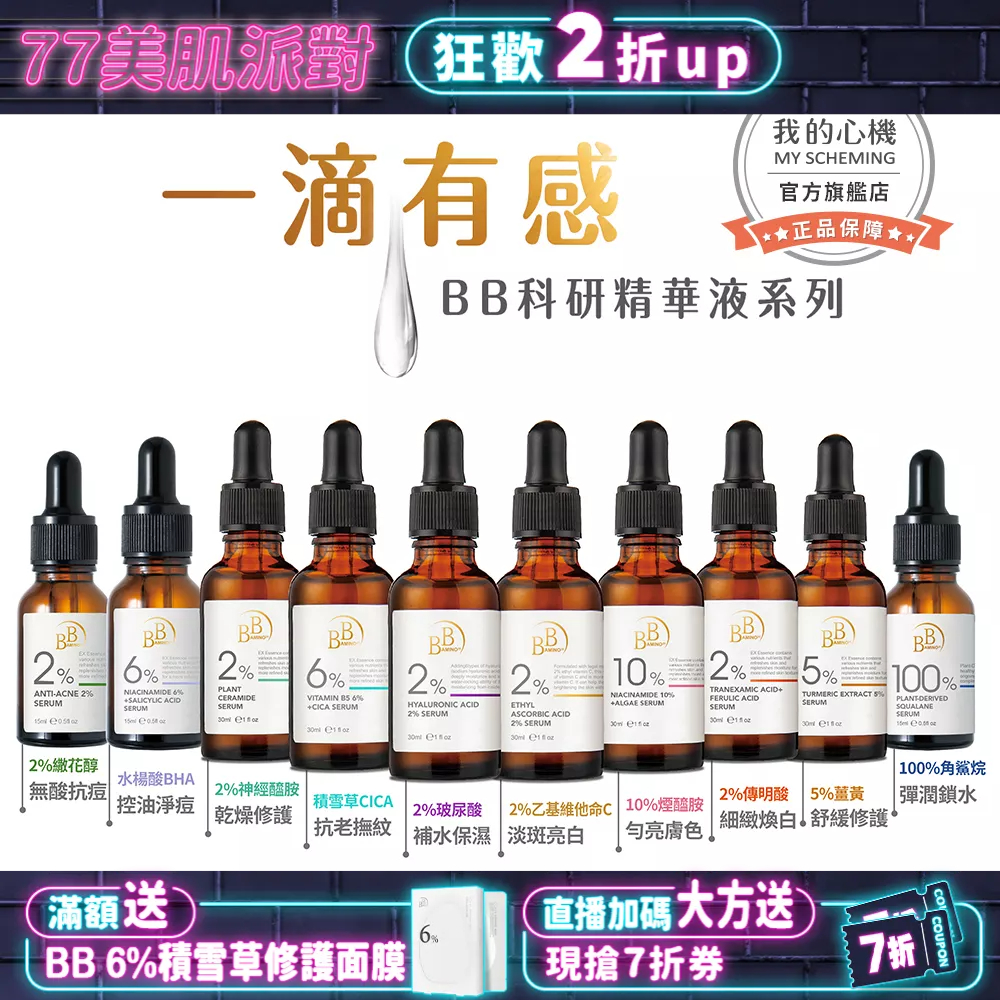 [BB Amino] Scientific Research Essence (Hyaluronic Acid/Vitamin C ...