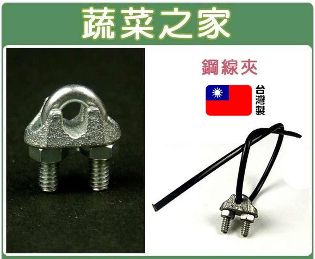 Steel Wire Fixing Clip (Fixing Plastic Wire, Hanging Shading Net Use ...