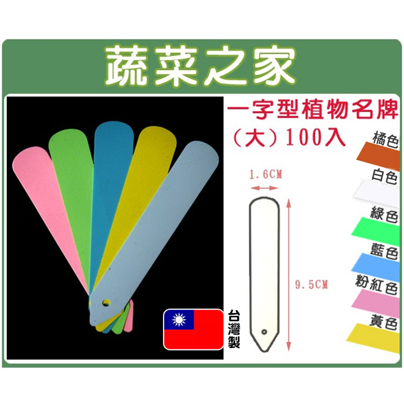In-Line Plant Nameplate 100pcs/Pack (Large) Grade A (Convenient Writing ...