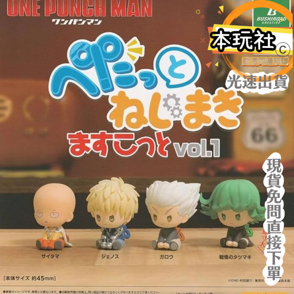 This Playhouse Gashapon One Punch Man Four Types Set Clockwork Doll ...