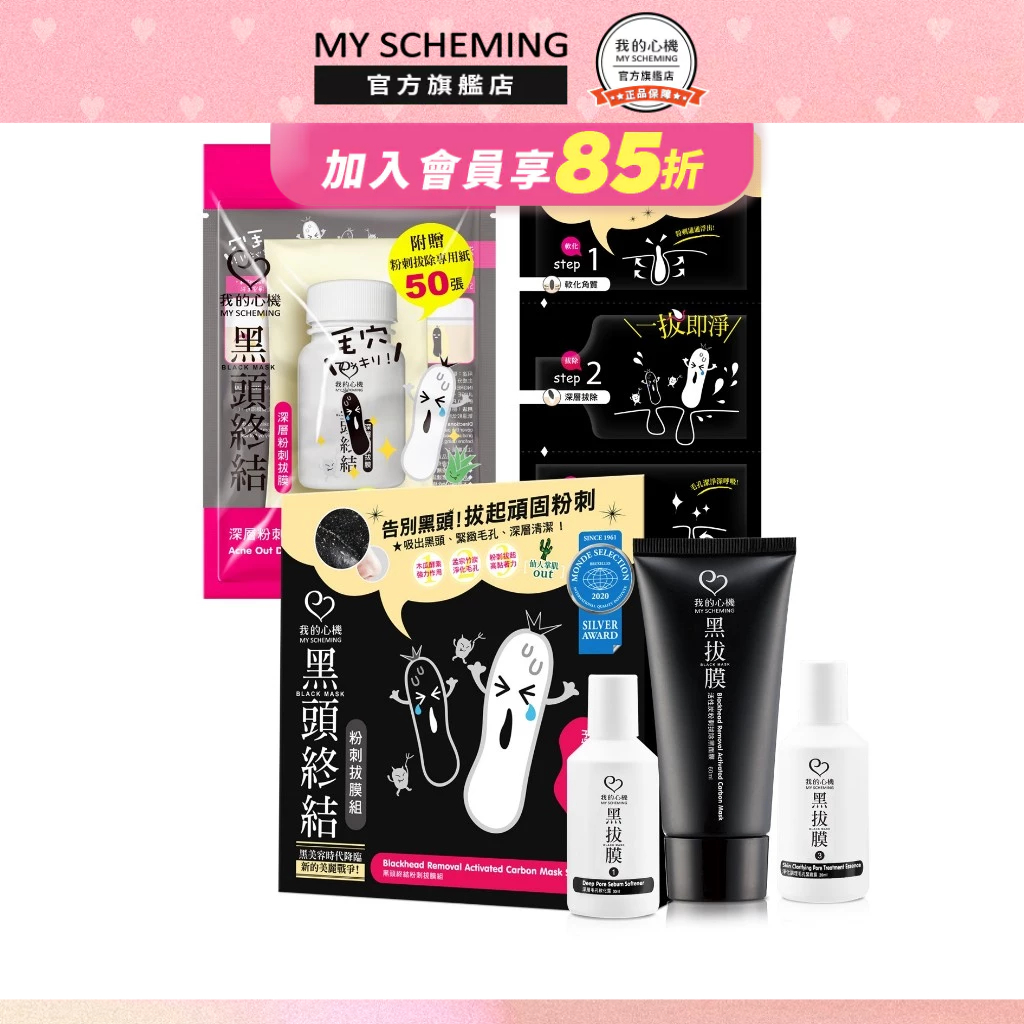 My Scheming Blackhead Ending Acne Extraction Mask Series (Pieces/3 Pieces Set) | Shopee Singapore