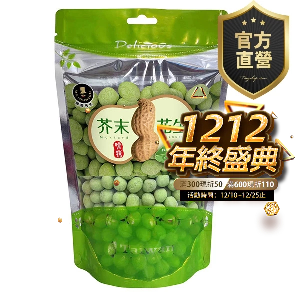 Mustard Peanuts [Mr. Johnson] Nude Granules Fuqiangsen's Most Choking ...