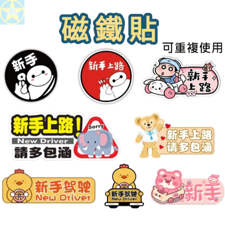 Novice On The Road Reflective Driving Magnet Car Sticker Waterproof Sun ...