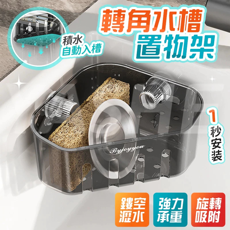 Upgrade Big Suction Cup Taoyuan Corner Sink Rack Drain Kitchen Storage ...