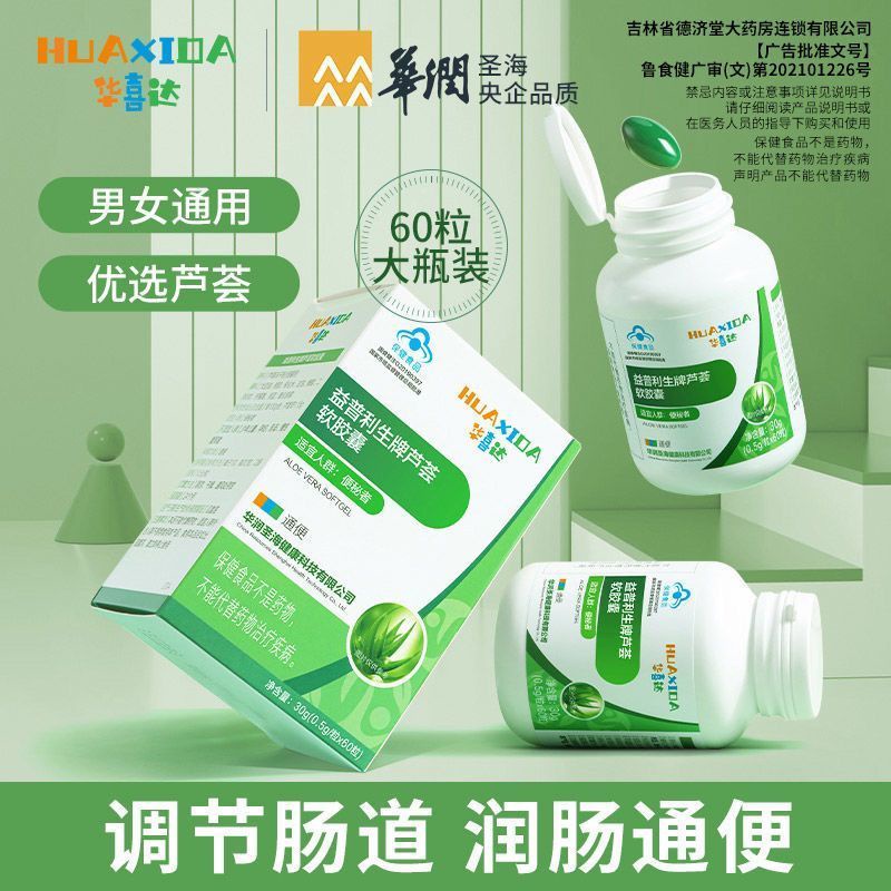 HuaXi reaches aloe soft capsule purge constipation conditioning purge ...