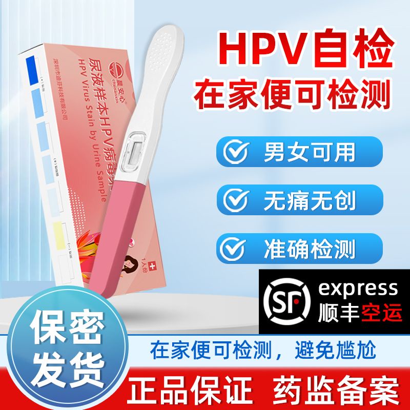 Medical HPV urine sample virus staining liquid detection reagent ... Medical HPV urine sample virus staining liquid detection reagent ...