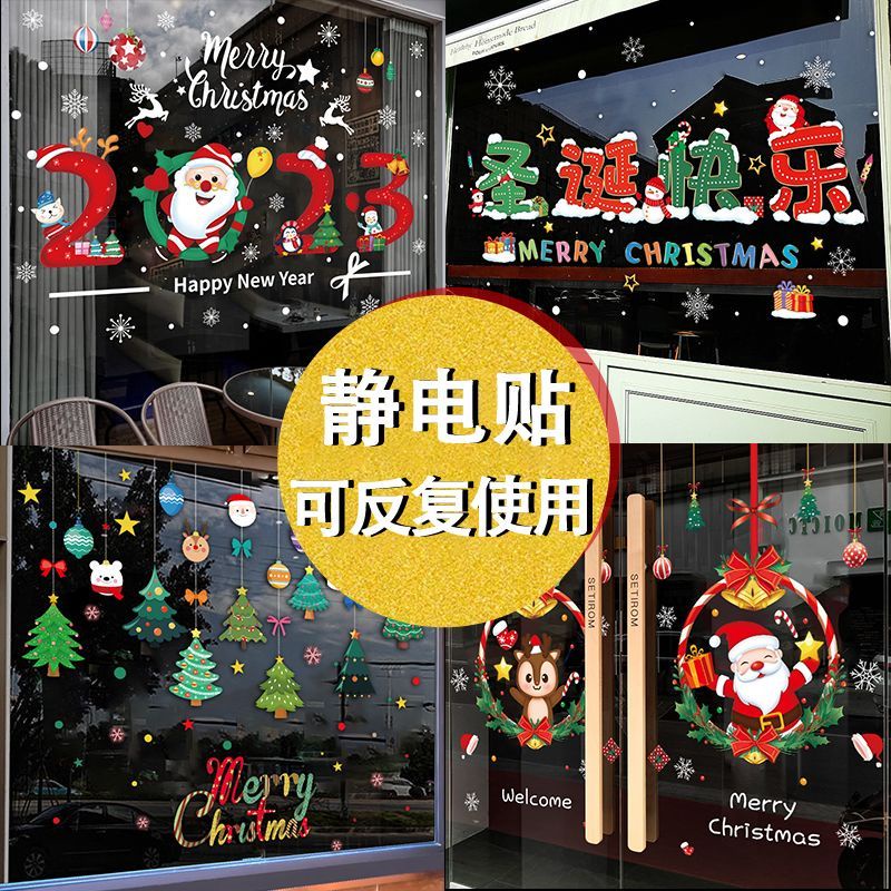 Christmas decoration, static electricity stickers, glass door stickers ...