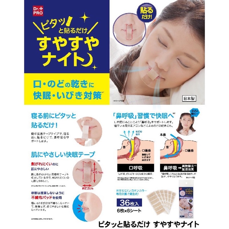 Set of 36 Anti-Snoring and Anti-Open Mouth Patches Made in Japan ...