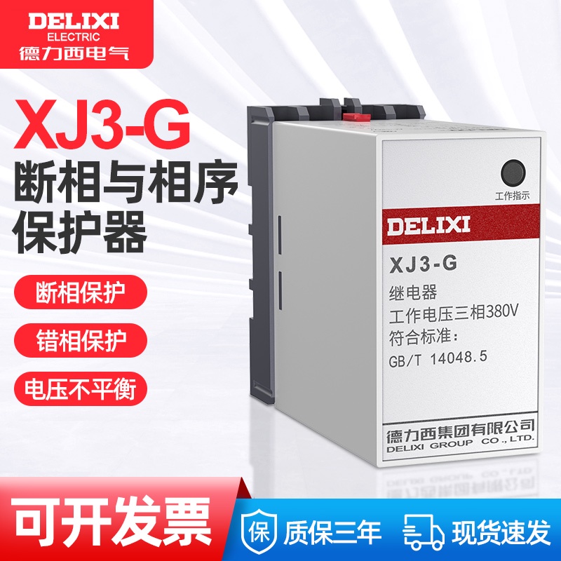 Delixi Phase-breaking and Phase-sequence Protection Relay XJ3-G Three ...