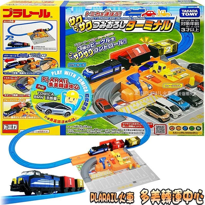 Takara Tomy Let's Carry Tomica Train Set with rails, 3-way train ...