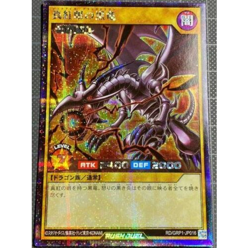 Yugioh Red-Eyes Black Dragon (Rush Duel)-Secret Rare Card - RD /GRP1-JP015 - Free Preservative ...
