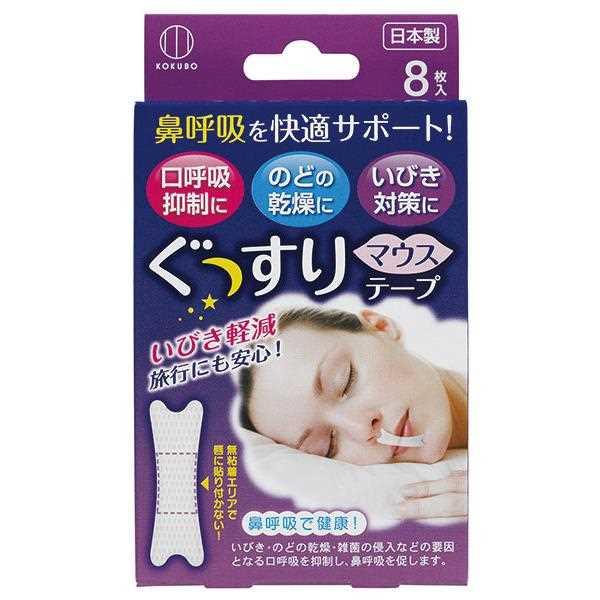 Box of 8 Japanese KOKUBO anti-snoring patches - genuine Japanese ...