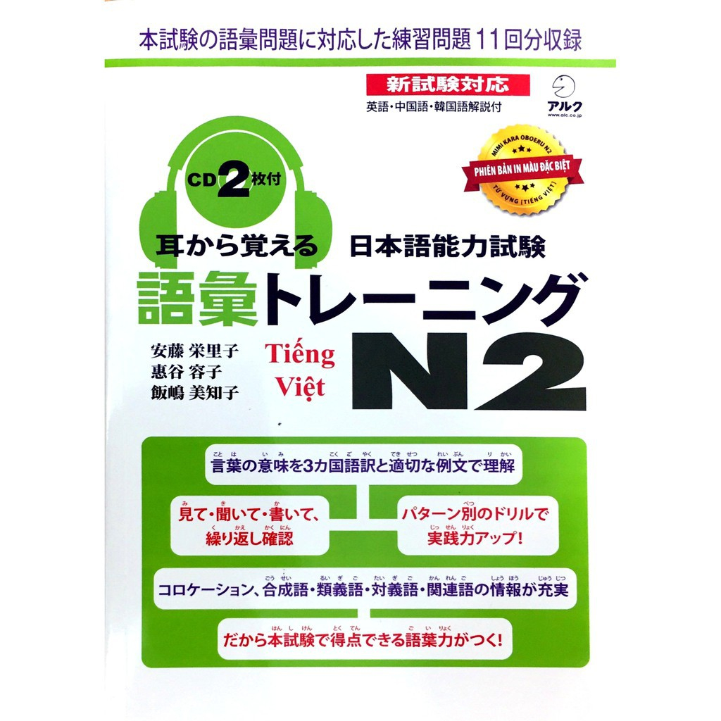 Japanese book - N2 exam preparation Mimi kara oboeru Vocabulary ...