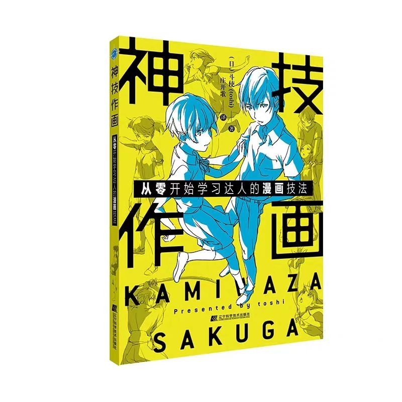 [toshi] Picture book teaching how to draw poses with moving shapes of ...