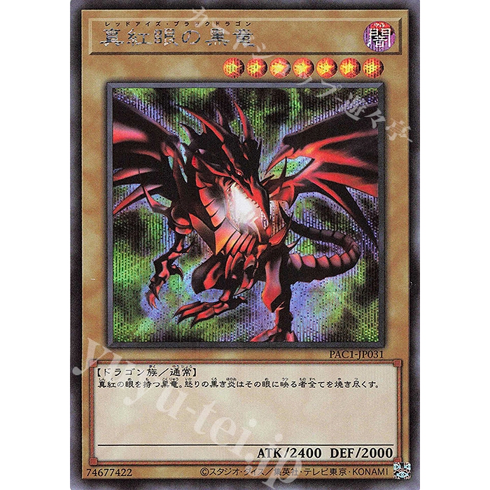 [ Zare Yugioh ] Card Card QCAC-JP022 PAC1-JP031 - Red-Eyes Black Dragon ...