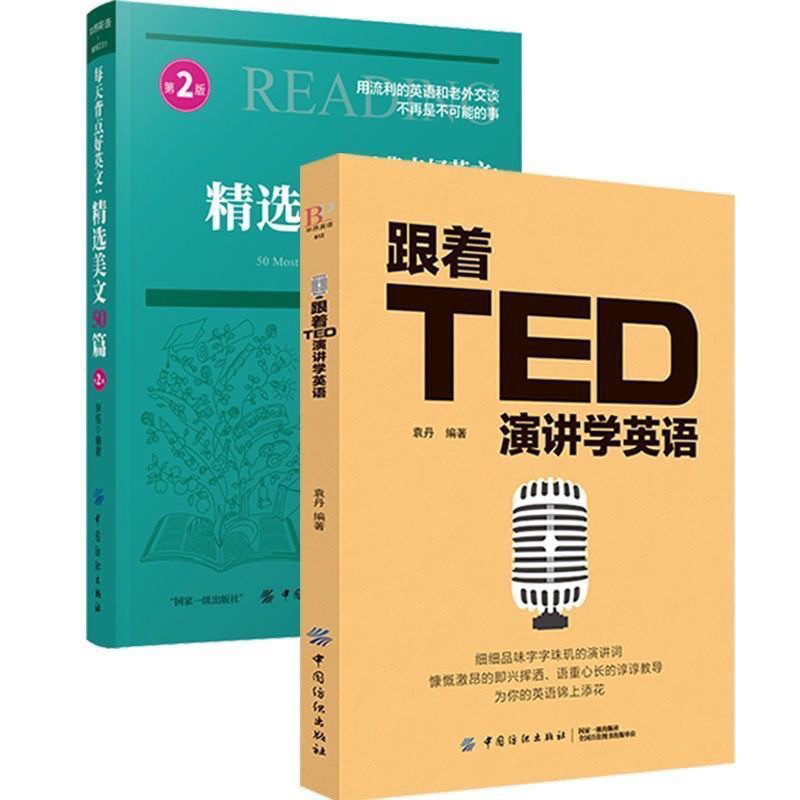 Volume 2 of Ted Chinese-English bilingual speeches (with audio file ...