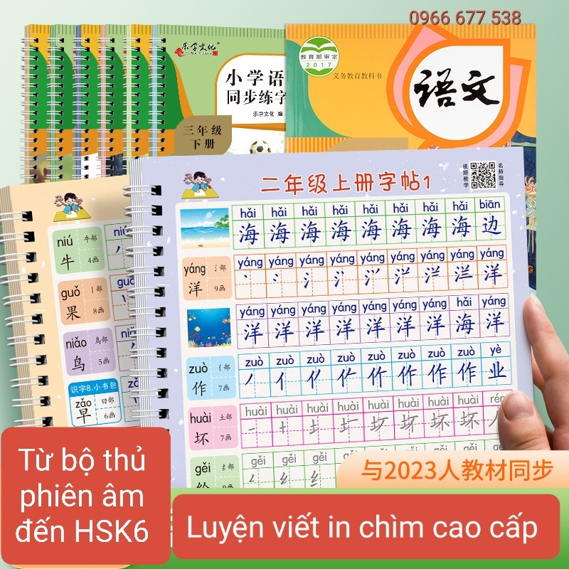 Practice Notebook for Writing Chinese Characters (Chinese) from basic ...