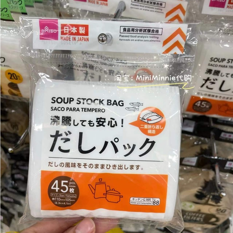 [Daiso Japan] Daiso 45 Piece Soup Filter Bag - Made In Japan | Shopee ...