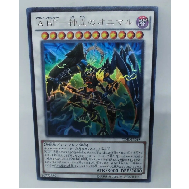 Yugioh Card - OCG - Assault Blackwing - Onimaru the Divine Thunder - TDIL-JP049 - Ultra Rare ...