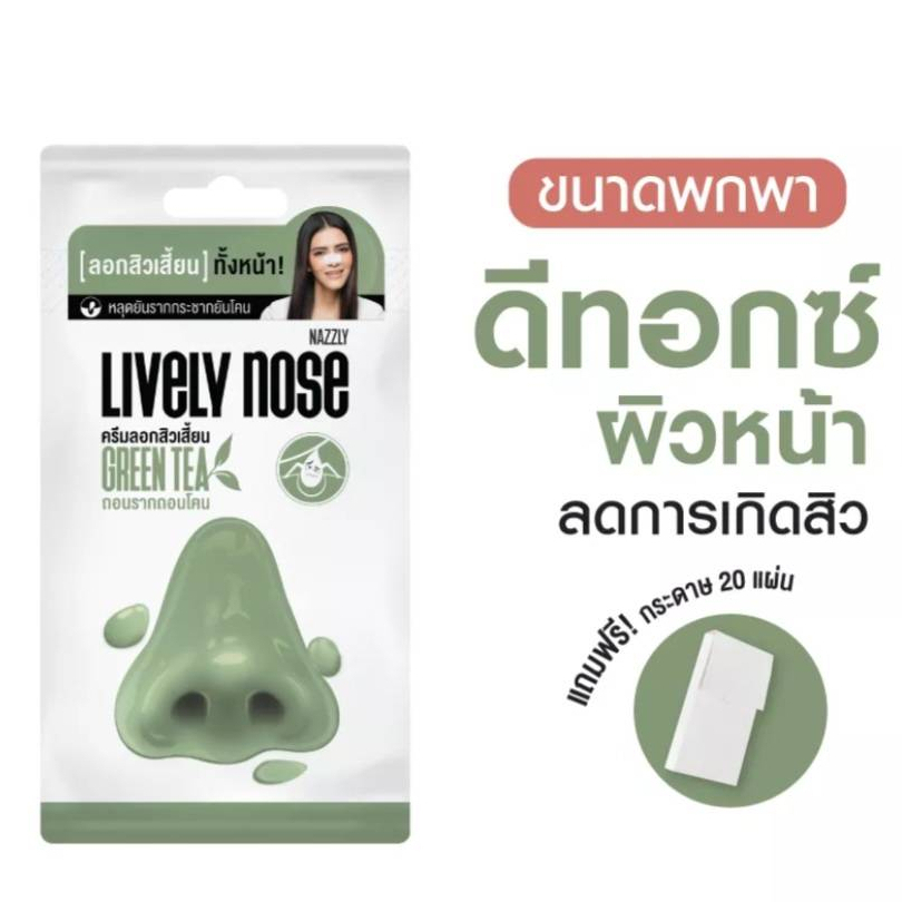 Nakis Lively Nose blackhead removal cream 5g Thailand | Shopee Singapore