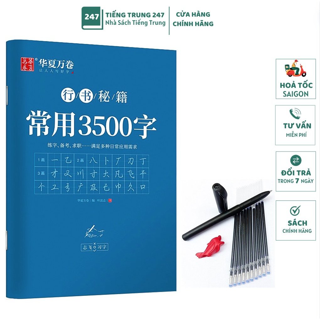Practice Writing Chinese Letters 3500 Common Words Passage (Free Pen ...