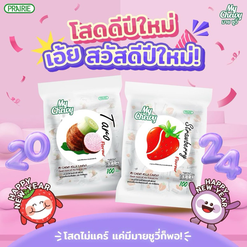My CHEWY THAILAND FRUIT-FLAVORED Gummy Milk Candy (PACK OF 100 TABLETS ...