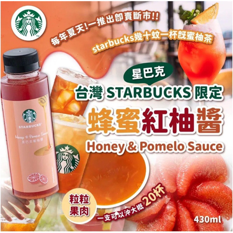 Starbucks TAIWAN HONEY GRAPEFULL SYRUP | Shopee Singapore