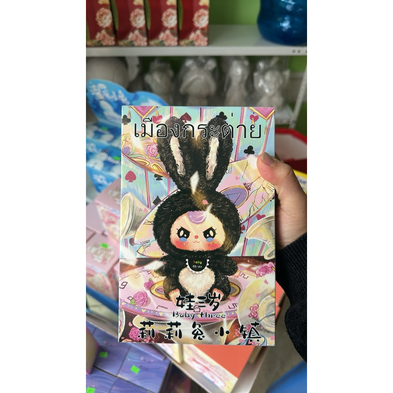 Babythree genuine town rabbit v1 (blinbox and unbox ) | Shopee Singapore
