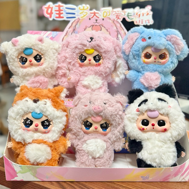[Genuine] Blindbox Baby Three V3 - Blind Box Teddy Bear Three Years Old ...