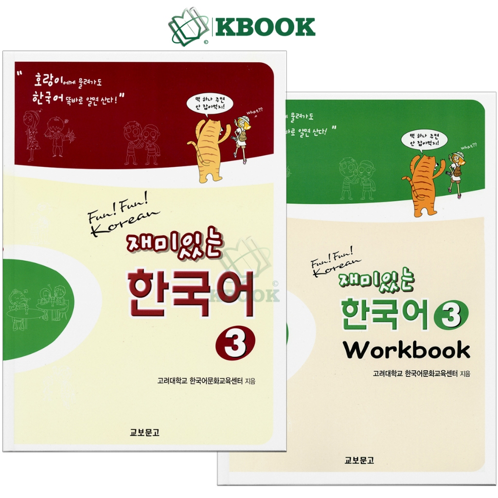 Book - Korean Textbook Fun Fun Korean 3 - 재미 슬 한국어 3 (Textbook, SBT ...