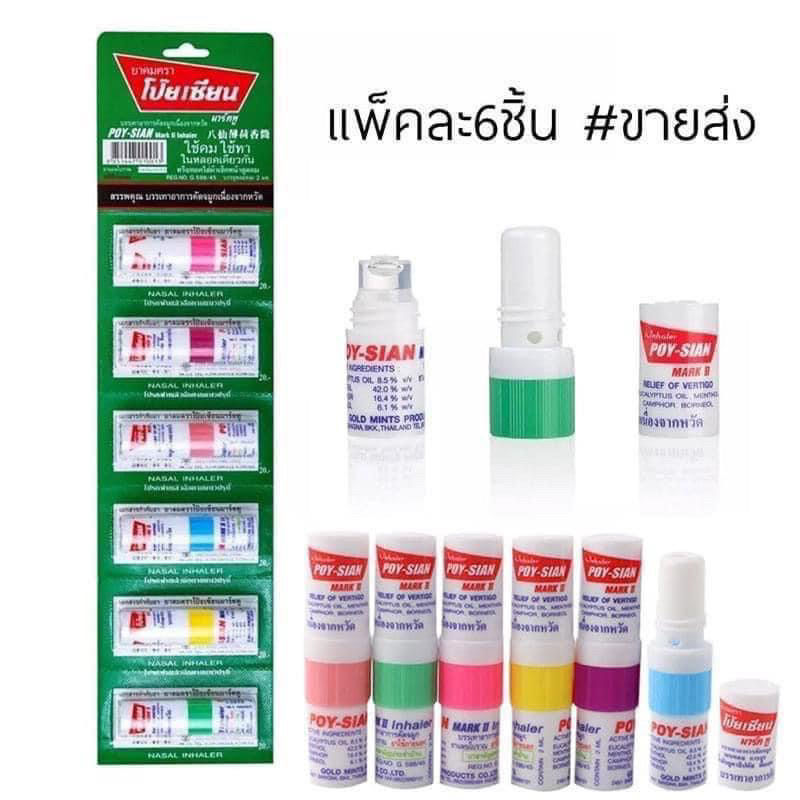 Poy Sian Mark II Nasal Inhaler 2-Headed Nasal Inhaler Relieves Stuffy ...