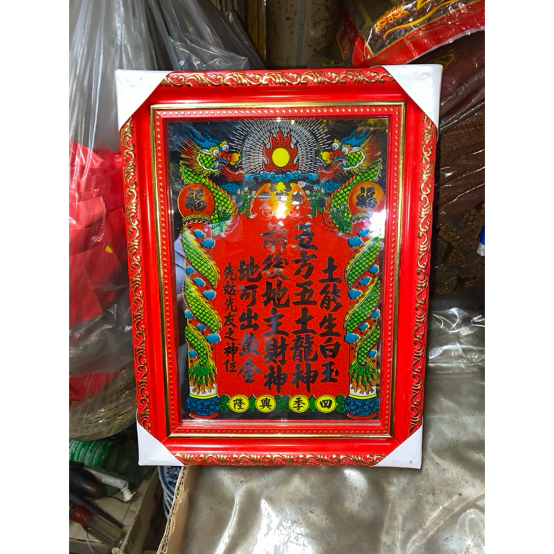 Altar Tablet for the God of Wealth and Ong Dia (Red-Horizontal 21cm ...