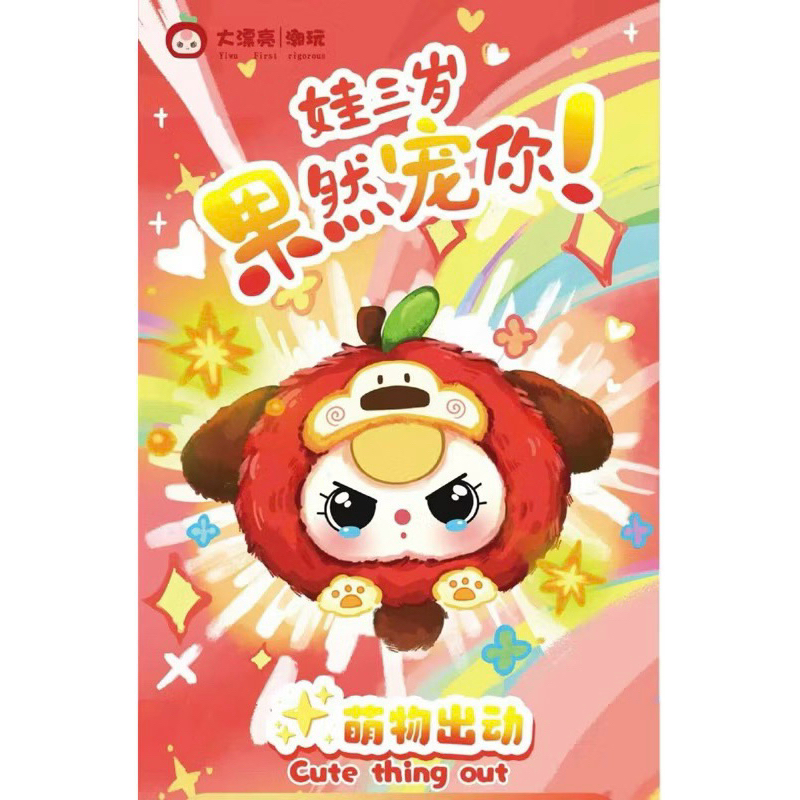[GENUINE] Blind box Blind box BABY THREE CUTE THING OUT (FRUIT THREE ...