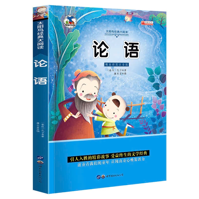 Chinese Book - Analects with phonetic transcription (pinyin) | Shopee ...