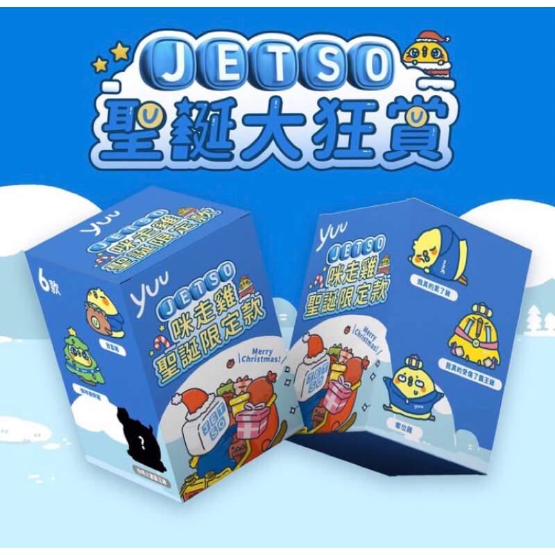 Mystery box / Blind box Yuu Jetso Limited Christmas Edition | Shopee Singapore